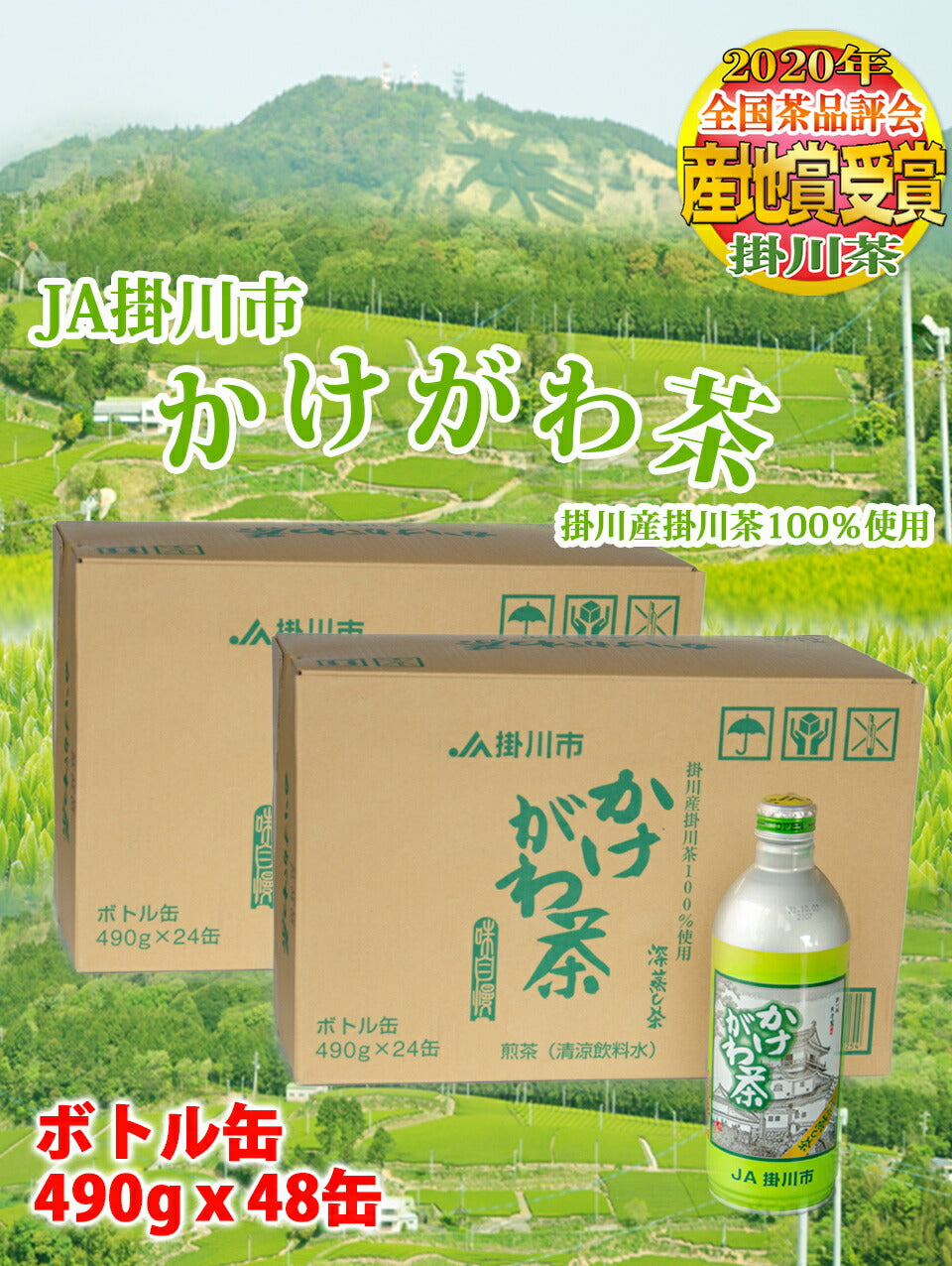 JA掛川市 かけがわ茶（深蒸し茶）アルミ缶 490g x 24本入 – お茶旅